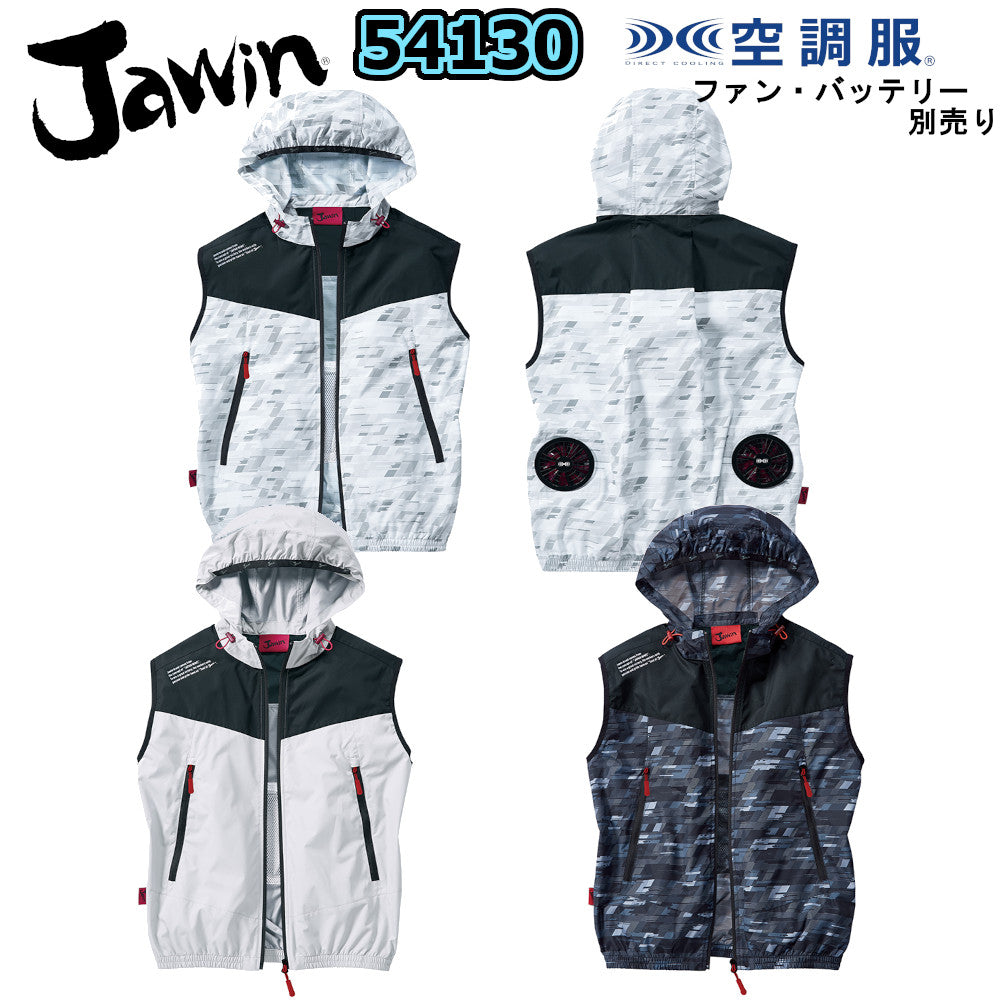 Jawin 空調服®ベスト(フード付) 54130 – SnupWK スナップワーカー