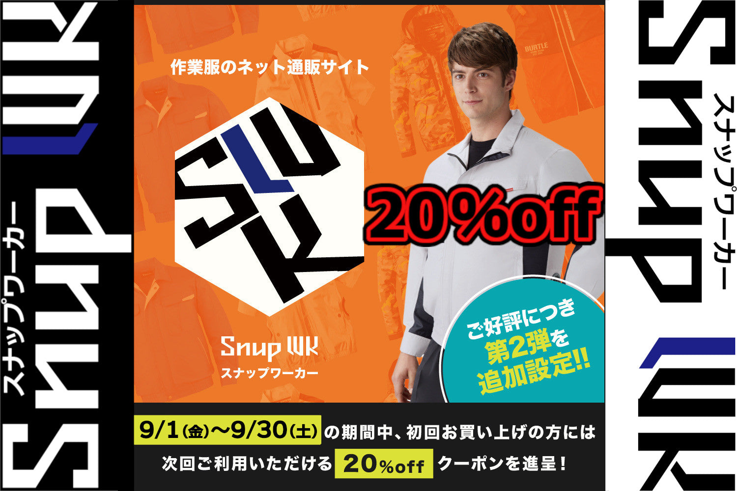 SnupWK スナップワーカー